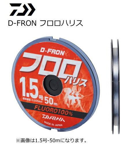 ■お買い物の前にご確認ください ⇒ 在庫表示/配送/送料等のご説明この商品の他のタイプを見る商品情報ダイワ DAIWA グローブライド 20 D-FRON フロロハリス / ライン フロロカーボン ハリス 磯釣り イカダ フィッシング扱いや...