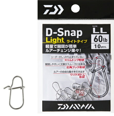 ■お買い物の前にご確認ください ⇒ 在庫表示/配送/送料等のご説明この商品の他のタイプを見る商品情報ダイワ グローブライド D-スナップ ライト DAIWA D-SNAP LIGHT 軽量で開閉が簡単！ルアーチェンジが楽々行えるライトスナッ...