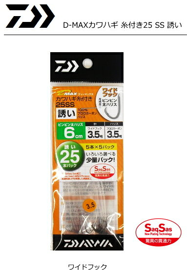 ■お買い物の前にご確認ください ⇒ 在庫表示/配送/送料等のご説明この商品の他のタイプを見る商品情報ダイワ DAIWA グローブライド D-MAXカワハギ 糸付き25 SS 誘い 皮ハギ 皮剥 かわはぎ 仕掛け驚異の貫通力でチャンスを逃さな...