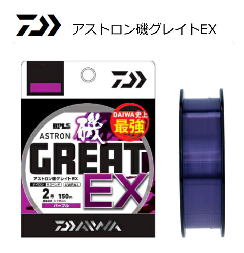 ■お買い物の前にご確認ください ⇒ 在庫表示/配送/送料等のご説明この商品の他のタイプを見る 商品情報 ダイワ DAIWA グローブライド アストロン磯グレイトEX / ライン 道糸 磯釣り 海上釣堀 フィッシング ダイワ史上最強道糸！直線...