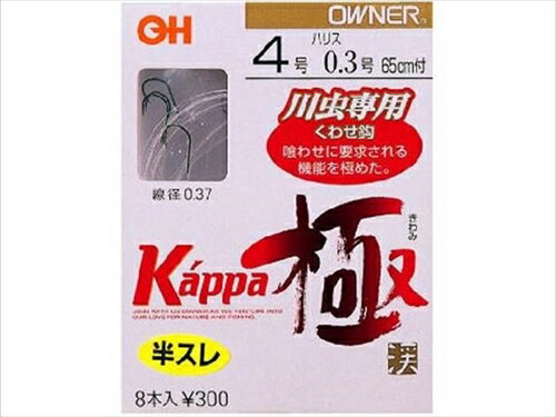 超軽量・細軸・細ハリス対応の耳、瞬時のフッキングが可能なチョビスレ。川虫になじむナチュラルカラー。「喰わせ」に要求される機能をつきつめた鈎が、カッパ極です。　　※画像はイメージです。カラー、サイズ等が異なる場合があります超軽量・細軸・細ハリ...
