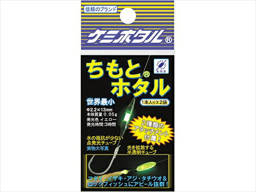 世界最小の集魚ライト!　　　　発光体サイズ：直径2．2×13mm　　 重量：0．05g　　 視認距離：8m　　 発光時間：3時間　　 仕様：発光体1本／袋×2、半透明チューブ1本付、点発光用黒色チューブ2本付　　※画像はイメージです、カラー...