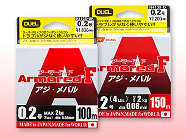 ライトゲーム始めるなら、アーマードF。使い心地はモノフィラメント！強度はPEライン！極細ラインでもトラブルレス！　　第4の次世代ライン「スーパーPE×フロロカーボン×シリコン」　◎フロロカーボンラインやエステル系のラインを凌ぐ飛距離と感度。...