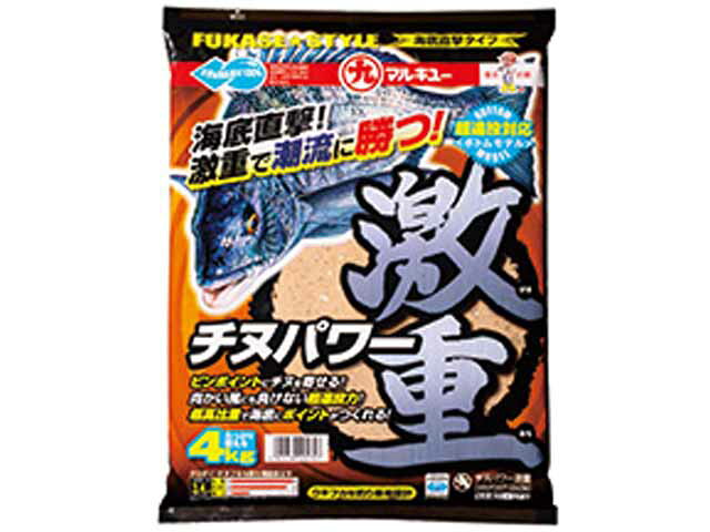 ずば抜けた重さで一気に沈み、10秒間に約3．4mと、マルキユーのチヌフカセ釣り用配合エサで最速の沈下スピードを誇ります。粒子が細かいためまとまりも良く、マキエを海底にためてチヌを寄せる釣り方には特に有効です。深場や潮流の速いエリアでも、かた...