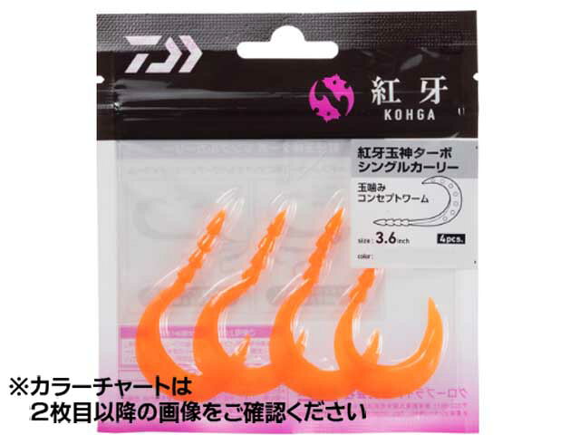 ネクタイワームとチョン掛けの二刀流！タマガミコンセプト対応ワーム。ネクタイワームとチョン掛けワーム悩んだら絶対おすすめの二刀流ワーム。そのまま使えばタマガミコンセプト対応のネクタイワームとして、カットして使えばチョン掛けワームとして自在に使...
