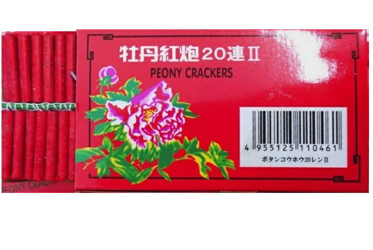 ◆ご一緒に、こちらの商品をお勧めしております。 【スミス】熊おどすやす 其の二 定番の爆竹花火です。20連結の爆竹が10枚入っています。 鳥獣威嚇はもちろん、お祭りやイベントにもお使いください。 ※手投げで使用し、手や指を怪我する事故が発生...