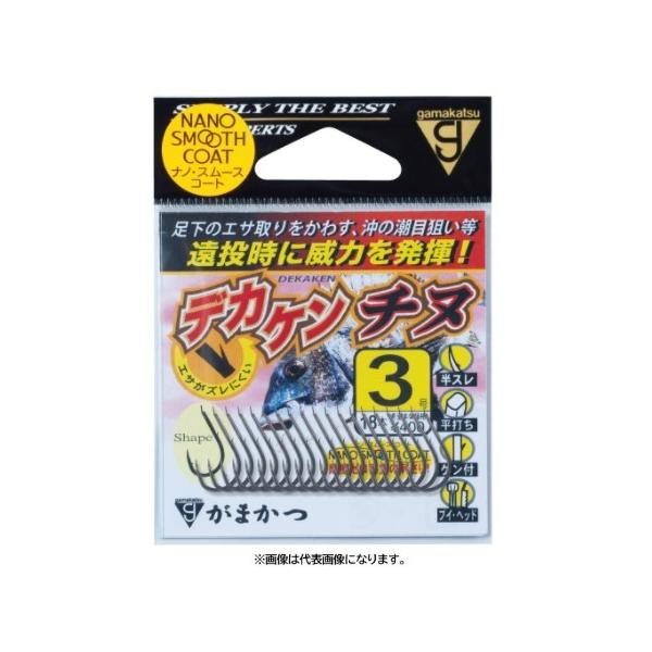 沖のカケアガリを攻める、手前のエサ取りをかわす。「デカケンチヌ」は、これらの遠投が必要な状況で威力を発揮するアイテムです。軸部に施した「デカケン」と、オキアミの身割れを防ぐ「ナノスムースコート」により、遠投時に発生するエサズレを解消！遠投以...