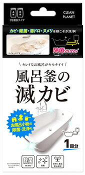 リニューアルに伴いパッケージ・内容等予告なく変更する場合がございます。予めご了承ください。 名　称 風呂釜の滅カビ 内容量 1回分　（A剤200g、B剤25g） 特　徴 ◆酵素×浸透×発泡のトリプルパワーでカビを除去。2包混合タイプの風呂釜...