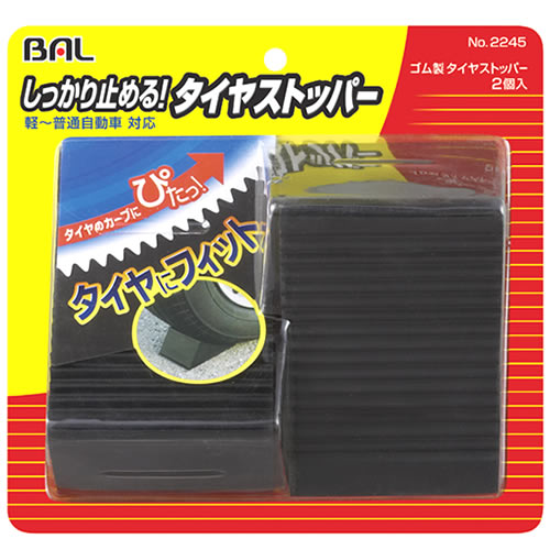 リニューアルに伴いパッケージ・内容等予告なく変更する場合がございます。予めご了承ください。 商品名称 ゴム製タイヤストッパー　2個入り　No.2245 特　徴 ■駐車時や作業時の車輪止めに！■タイヤにぴったりフィットするカーブ設計！タイヤ交...