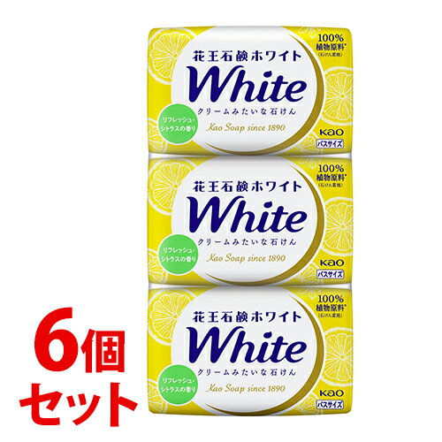 リニューアルに伴いパッケージ・内容等予告なく変更する場合がございます。予めご了承ください。 名　称 《セット販売》　花王石鹸ホワイト　リフレッシュ・シトラスの香り　バスサイズ　3個パック 内容量 (130g×3個)×6個 特　徴 ◆花王の石...