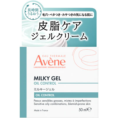リニューアルに伴いパッケージ・内容等予告なく変更する場合がございます。予めご了承ください。 商品名称 Avene　ミルキージェル　オイルコントロール 内容量 50ml 特徴 ◆毛穴の目立たない肌に　皮脂ケア保湿ジェルクリーム ◆長時間うるお...