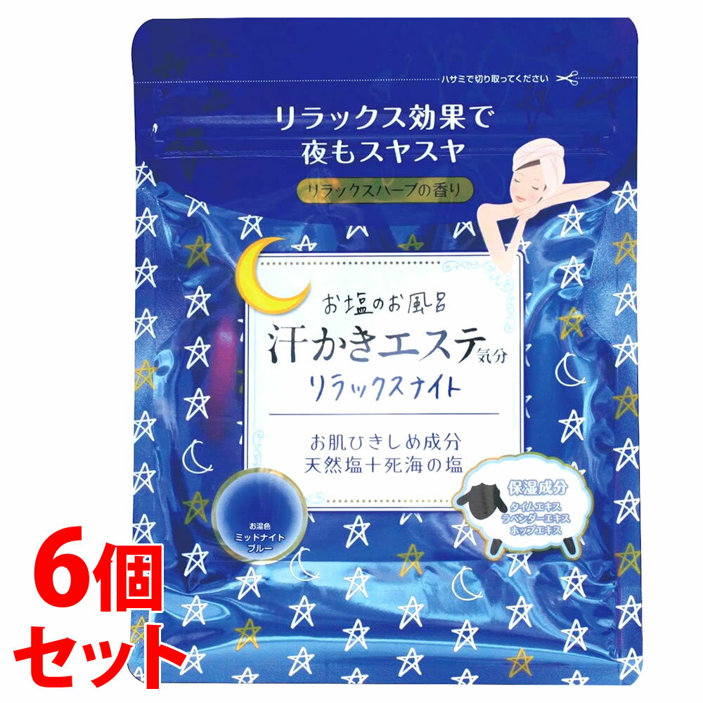 リニューアルに伴いパッケージ・内容等予告なく変更する場合がございます。予めご了承ください。 名　称 《セット販売》　お塩のお風呂　汗かきエステ気分　リラックスナイト 内容量 500g(約16回分)×6個 特　徴 ◆リラックス効果で夜もスヤス...