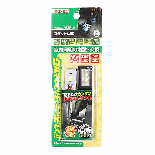 リニューアルに伴いパッケージ・内容等予告なく変更する場合がございます。予めご了承ください。 商品名称 1825　フラットLED　白 内容量 1セット(フラットLED×1、専用レンズカバー×1、両面テープ×1) 特徴 ◆室内照明の増設・交換に...