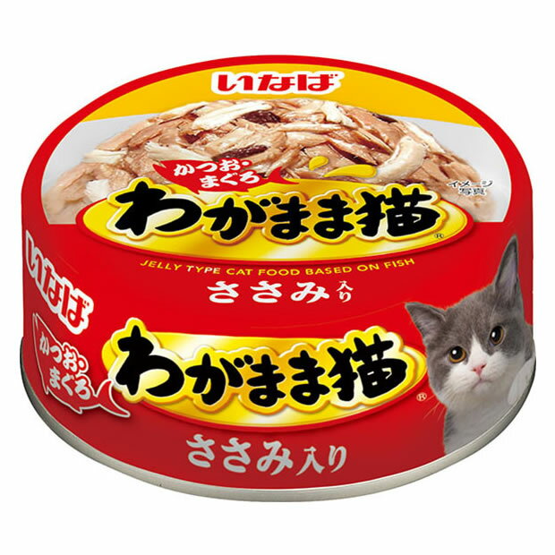リニューアルに伴いパッケージ・内容等予告なく変更する場合がございます。予めご了承ください。 名　称 わがまま猫　ささみ入り　かつお・まぐろ 内容量 115g 特　徴 ◆本格かつおだし入りでおいしさアップ。かつお・まぐろのフレークです。 ◆緑...