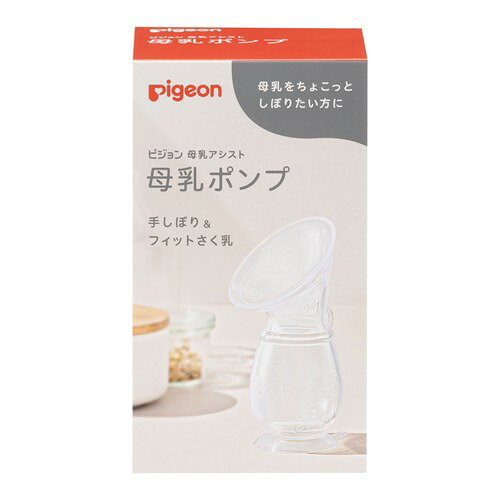 リニューアルに伴いパッケージ・内容等予告なく変更する場合がございます。予めご了承ください。 名　称 pigeon　ピジョン　母乳ポンプ　手しぼり＆フィットさく乳 内容量 1個/容量(目安)：110ml 特　徴 ◆自分の手でさく乳する「手しぼ...