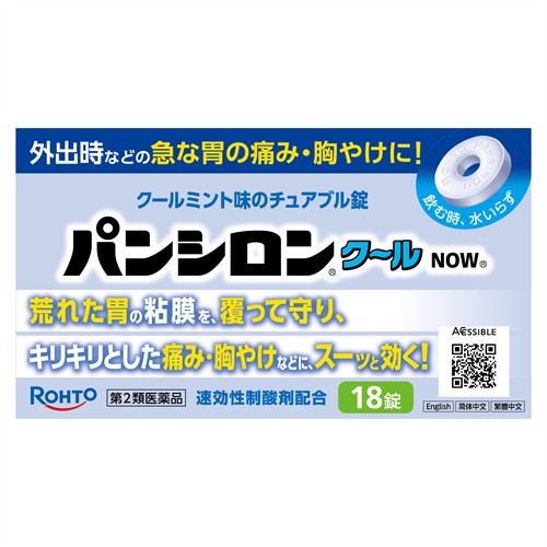 お買い上げいただける個数は5個までです リニューアルに伴いパッケージ・内容等予告なく変更する場合がございます。予めご了承ください。 名　称 パンシロンクールNOW 内容量 18錠 特　徴 パンシロンクールNOWは、水なしで服用できるチュアブ...