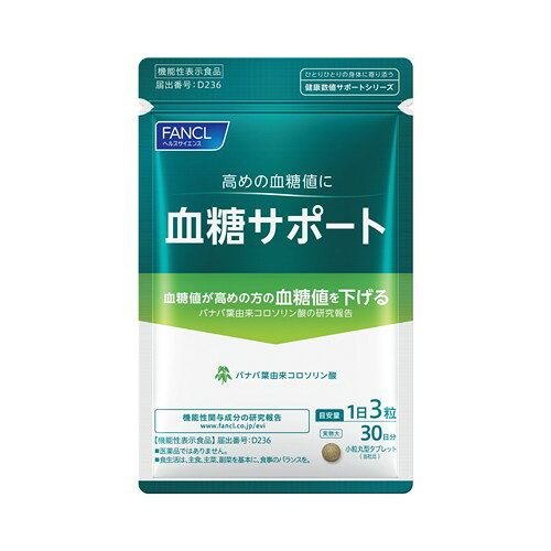 リニューアルに伴いパッケージ・内容等予告なく変更する場合がございます。予めご了承ください。 名　称 血糖サポート　30日分 内容量 21.7g(241mg*90粒) 特　徴 ◆バナバ葉由来コロソリン酸を配合した、血糖値が高めの方の機能性表示...