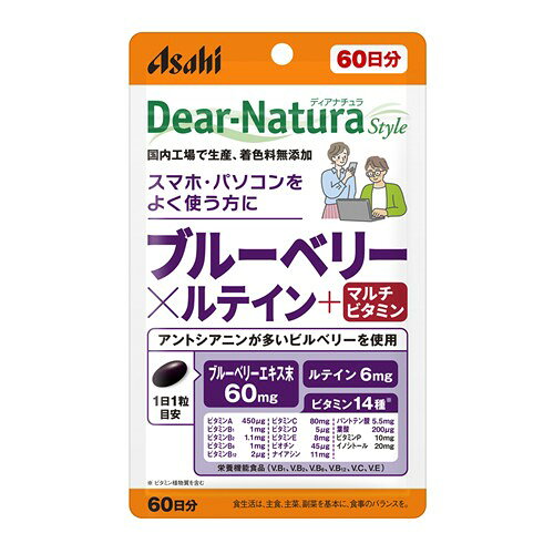 リニューアルに伴いパッケージ・内容等予告なく変更する場合がございます。予めご了承ください。 名　称 ディアナチュラ　スタイル　ブルーベリー×ルテイン＋マルチビタミン 内容量 60粒(60日分) 特　徴 ◆ブルーベリーに、ルテインを配合。さら...