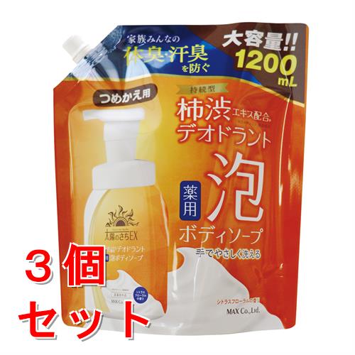 リニューアルに伴いパッケージ・内容等予告なく変更する場合がございます。予めご了承ください。 &nbsp; 商品名称 太陽のさち　泡ボディソープ詰替大容量1200ml 内容量 1200mL&times;3 特徴 コロナ禍以降、家族の身体のニオ...