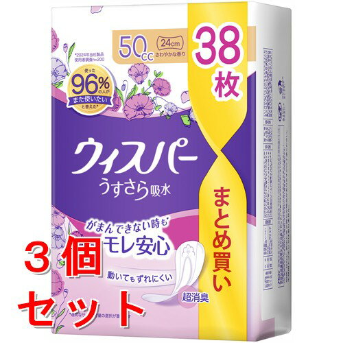 リニューアルに伴いパッケージ・内容等予告なく変更する場合がございます。予めご了承ください。 名　称 《セット販売》　ウィスパー　うすさら吸収　50cc 内容量 38枚×3個/長さ：24cm 特　徴 ◆さわやかな香り ◆超吸収＆超快適 ◆ぎっ...