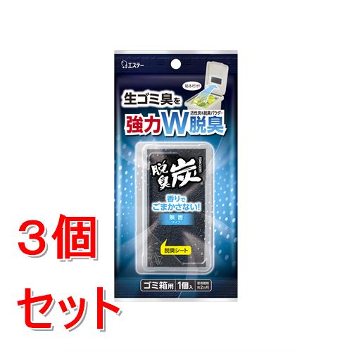 リニューアルに伴いパッケージ・内容等予告なく変更する場合がございます。予めご了承ください。 &nbsp; 商品名称 エステー 脱臭炭　ゴミ箱用 内容量 1個&times;3 特徴 ●活性炭と脱臭パウダーのWの効果で生ゴミ臭を強力脱臭！ &n...