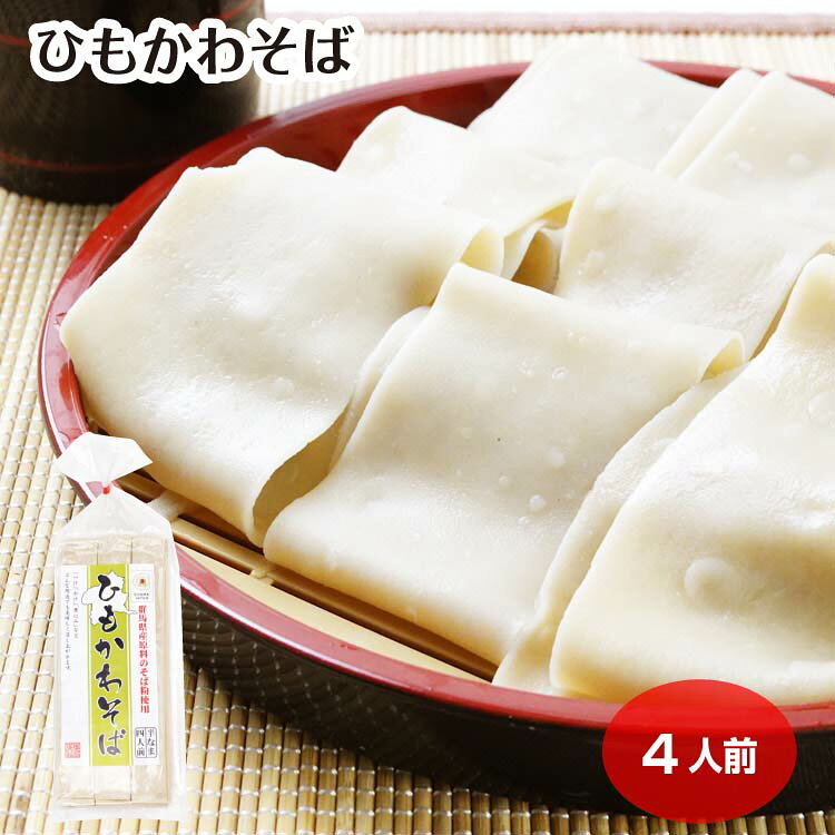商品名ひもかわそば原材料・成分小麦粉（小麦（国内産）、そば粉（そば（群馬県産））、食塩/加工デンプン、酸味料、増粘多糖類、（一部にそば・小麦を含む）賞味期限製造から105日未満のし対応対応不可