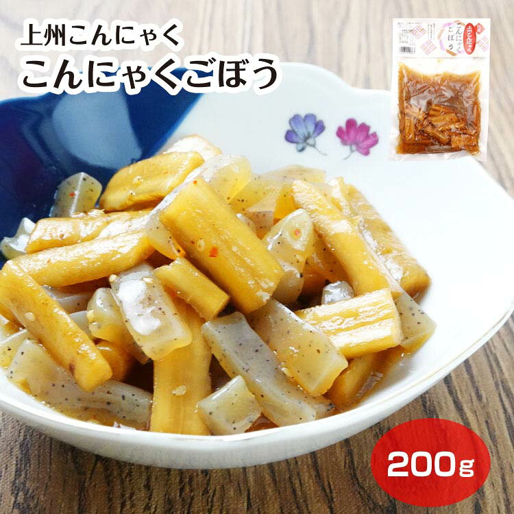 商品名国産こんにゃくごぼう200g原材料・成分こんにゃく（国内製造）、ごぼう、ぶどう糖果糖液糖、砂糖、アミノ酸液、ごま油、醤油、ごま、唐辛子/調味料（アミノ酸等）、ソルビット、酸味料、甘味料（ステビア）、カラメル色素、増粘多糖類、香料、（一...