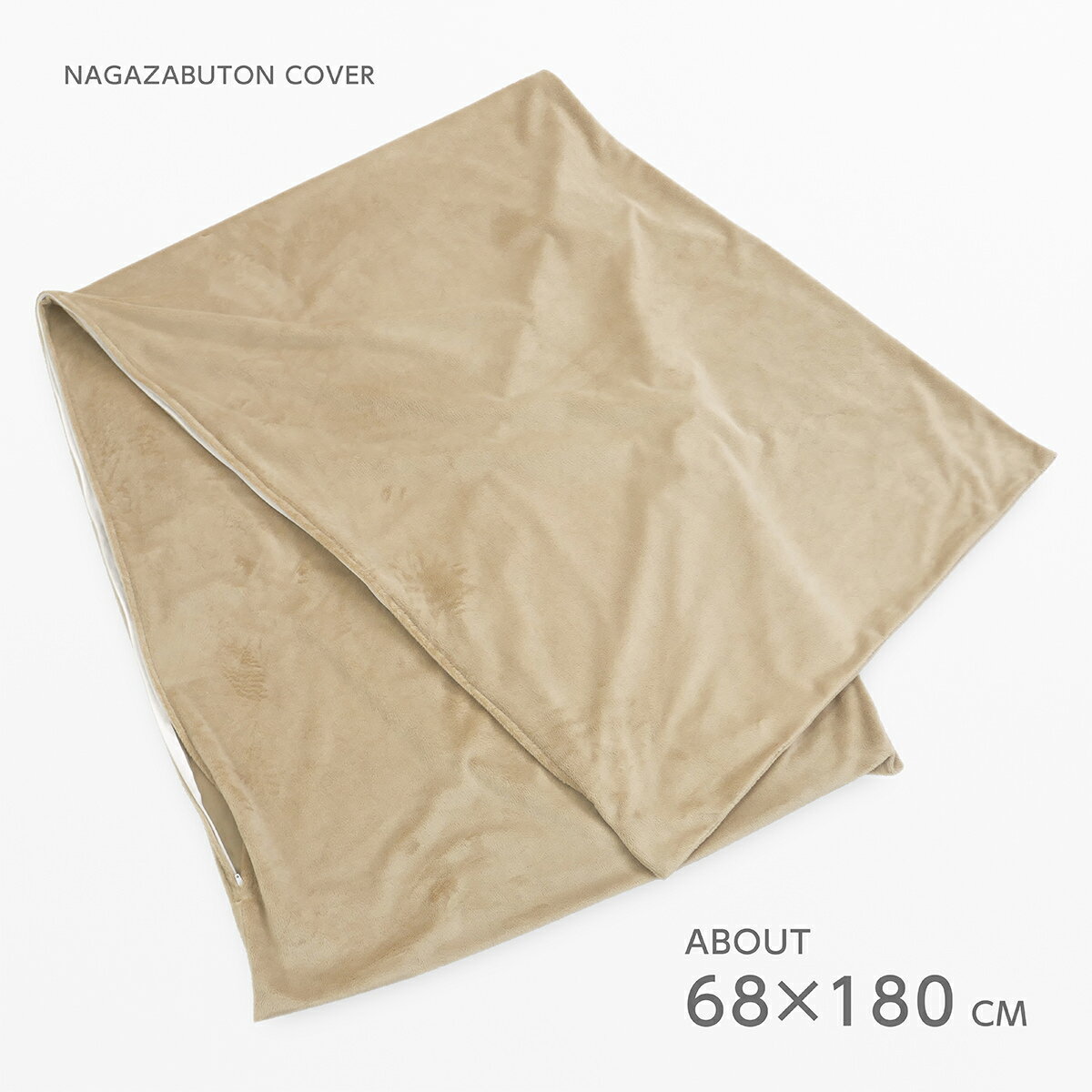 お得な2枚セットはこちら●商品について・カバーは外して丸洗い出来るのでいつでも清潔です。・横(長辺)ファスナーになっているので、脱着も楽々です。・こちらのページはカバーのみの販売となっております。長座布団本体の購入はこちらからどうぞ。●品名...