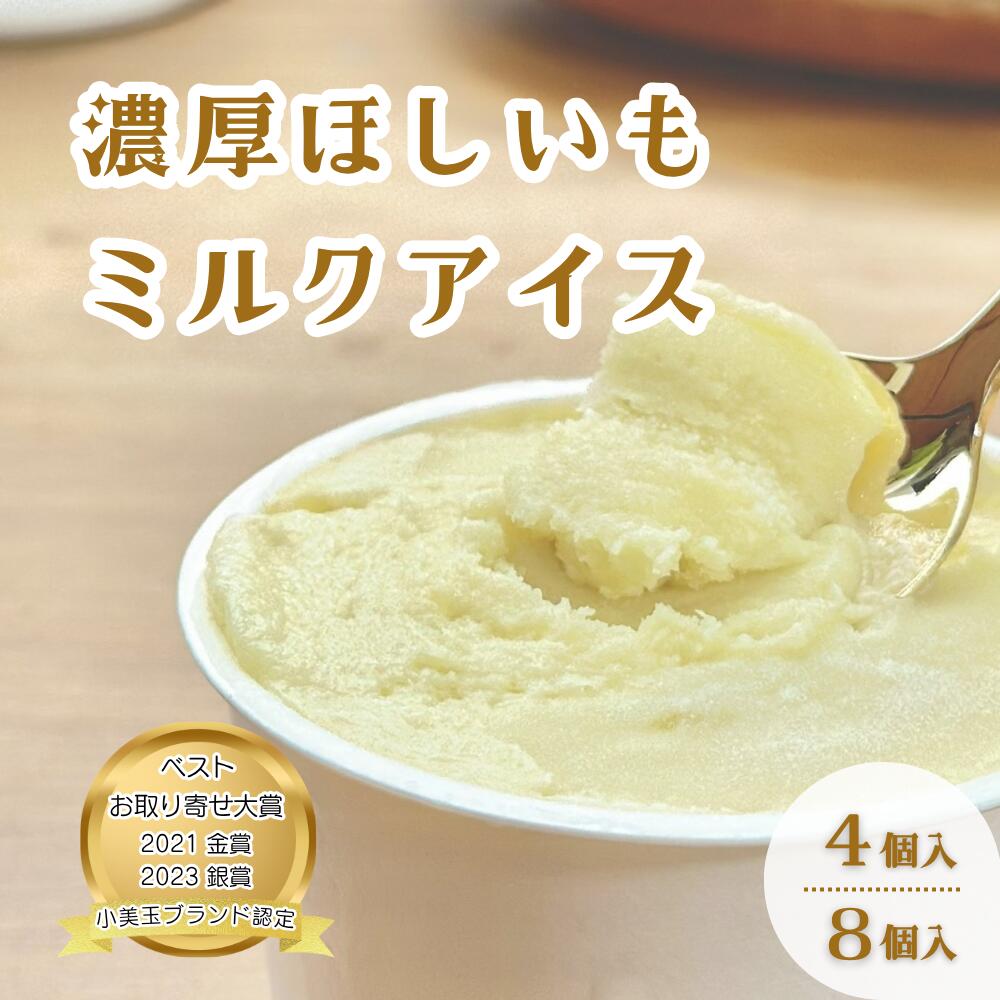 商品情報名称濃厚ほしいもミルクアイス原材料名種類別：アイスミルク無脂乳固形分 ：6.0％乳脂肪分：4.5％原材料名：生乳(小美玉市産)、芋ペースト、干し芋、乳製品、砂糖、粉あめ内容量100ml×8個セット保存方法要冷凍(-18℃以下)製造者...