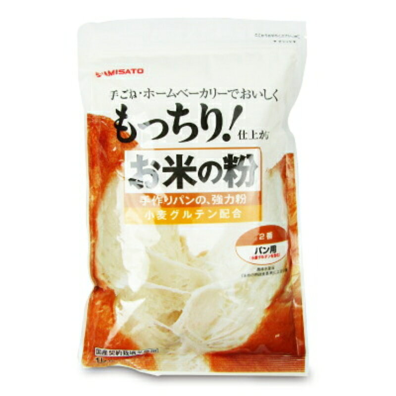 　 手ごね、ホームベーカリーでおいしくもっちり！仕上がる米粉 パン用（小麦グルテンを含む）♪（2番） 小麦グルテン配合、国産契約栽培米使用 小麦粉（強力粉）と同じ使い方ができます 本品は、お米からできた米粉に小麦グルテンをミックスしたパン用...