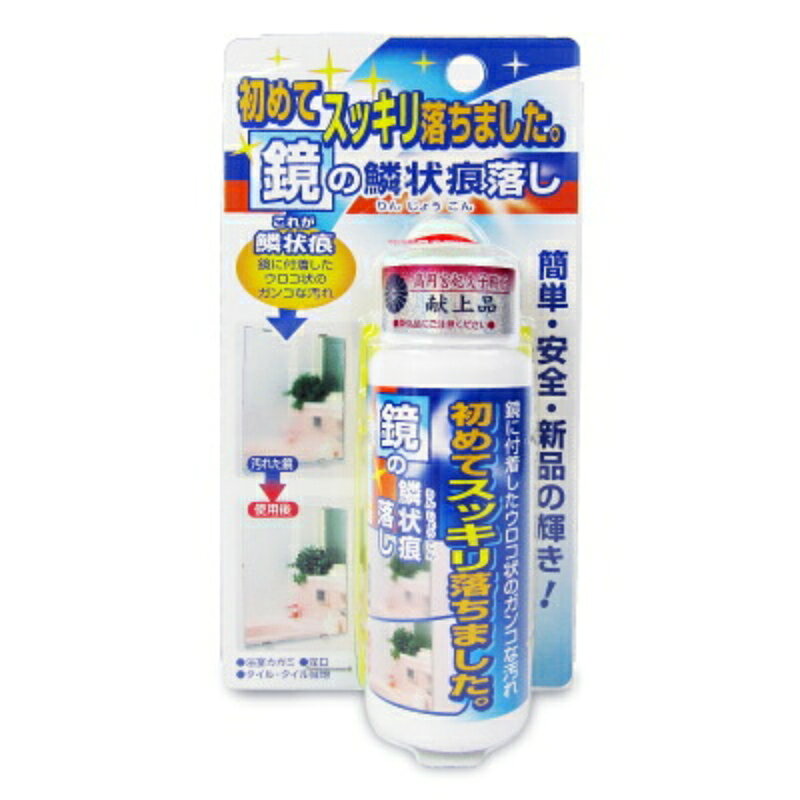 　 鏡に付着したウロコ状のガンコな汚れ初めてスッキリ落ちました 簡単、安全、新品の輝き！ 鏡の鱗状痕（りんじょうこん）落し これが鱗状痕：鏡に付着したウロコ状のガンコな汚れ 浴室カガミ/蛇口/タイル、タイル目地 ・鏡、ガラスなどのうろこ状汚...