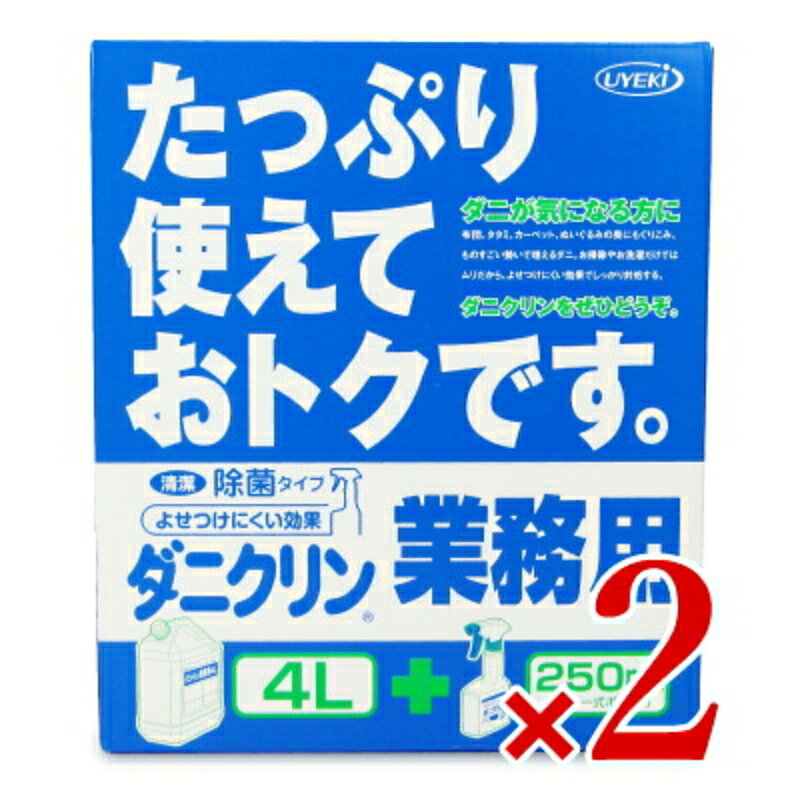 　 たっぷり使えておトクです！ダニクリン業務用 スプレー式ボトル付 よせつけにくい効果！清潔 除菌タイプ ダニが気になる方に！ 布団、タタミ、カーペット、ぬいぐるみの奥にもぐりこみ、ものすごい勢いで増えるダニ、お掃除やお洗濯だけではムリだか...