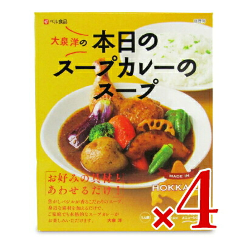 　 大泉洋の本日のスープカレーのスープ お好みの具材とあわせるだけ！ MADE IN HOKKAIDO 焦がしバジルが香るこだわりのスープ、身近な素材を加えるだけで、ご家庭でも本格的なスープカレーがお楽しみいただけます。 大泉 洋 ・アイデ...