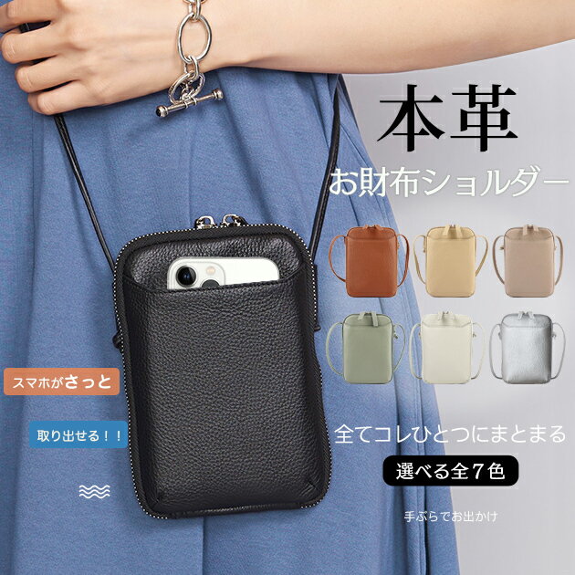 スマホショルダーバッグ 軽量スマホショルダー 本革 レディーススマホショルダー 財布 財布付きスマホポーチ 本革 スマホ ポーチスマホポーチ 財布 スマホバッグスマホショルダー ブランドスマホポーチ レディーススマホポーチ ショルダースマホ...