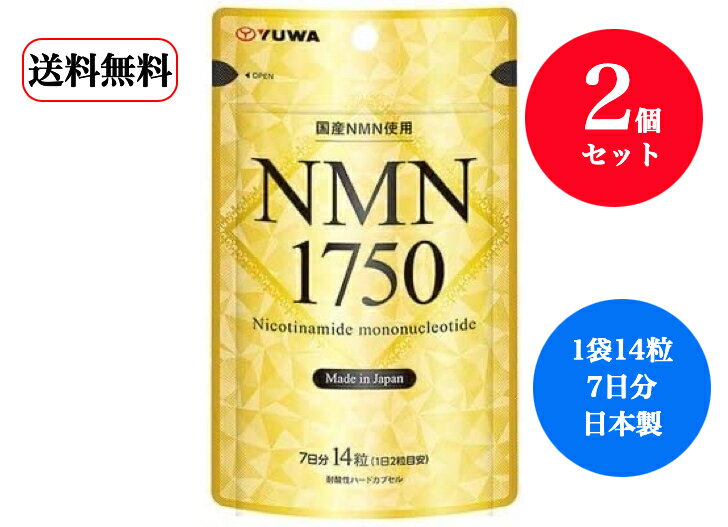商品情報商品名ユーワ NMN1750容量4.186g（299mg×14粒）原材料β-ニコチンアミドモノヌクレチオド（国内製造）／セルロース、HPMC、ステアリン酸カルシウム、微粒酸化ケイ素、ジェランガム含有成分2粒（598g）当たり熱量…2...