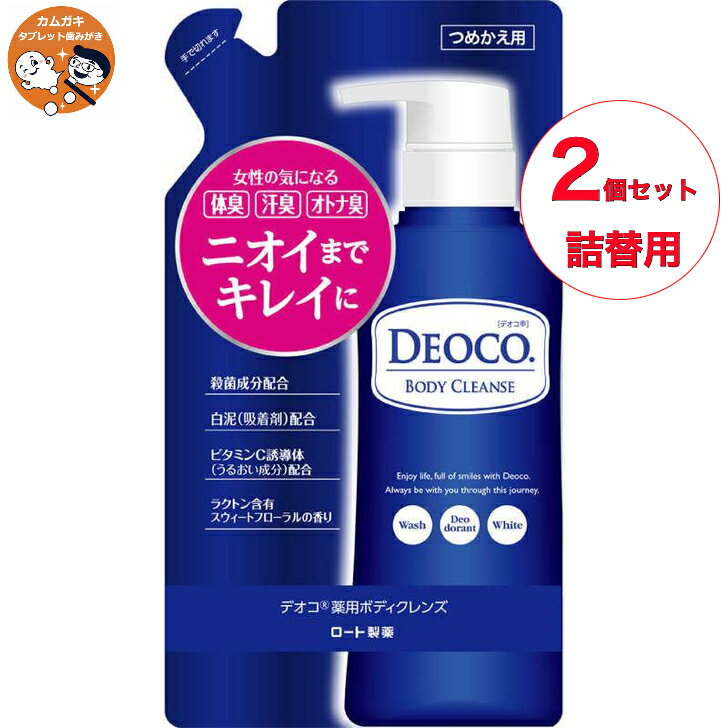 商品情報商品概要【販売名】ロート薬用ボディソープL【使用方法】・お湯を含ませたタオルやスポンジに適量を取り、軽く泡立ててから洗い、その後よく洗い流してください。※特にニオイが気になる部位は、泡立てず手で直接塗りこむように洗うと、より効果的で...