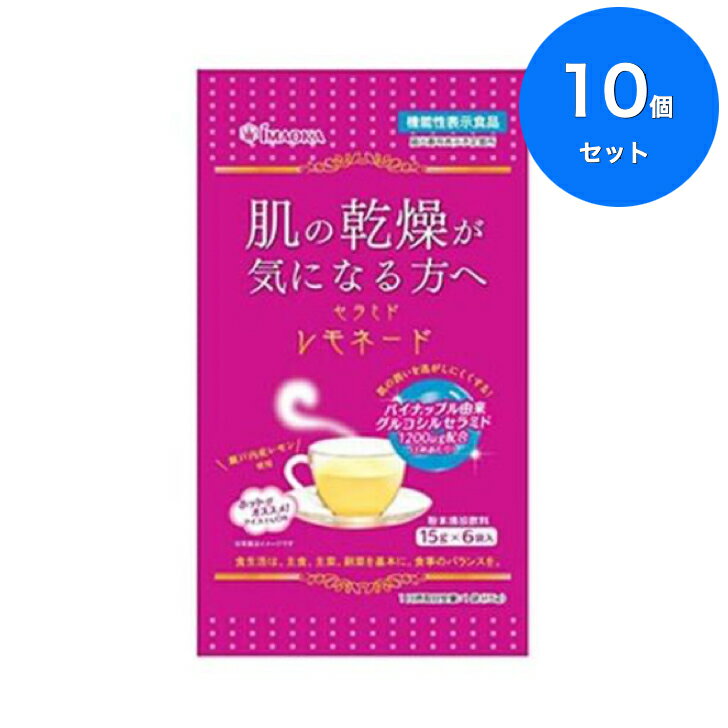 送料無料【10個セット】今岡製菓　セラミドレモネード(15g×6袋)[機能性表示食品] 【取り寄せ商品・お時間いただきます】肌の潤いを逃がしにくくする 【商品説明】●瀬戸内レモンを使用した、すっきりした味わいのレモネードです。 ●パイナップ...
