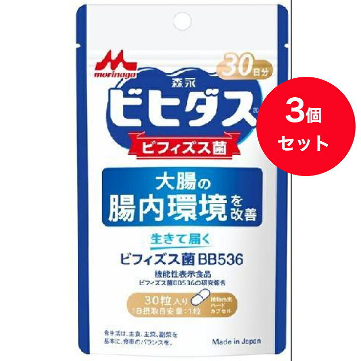 商品情報商品概要（商品概要）・内容量 ：30粒・保存方法： 高温・多湿・直射日光を避けて保存してください・原材料名 ：ビフィズス菌末（澱粉、ビフィズス菌乾燥原末）（国内製造）、乳蛋白消化物、澱粉、ミルクオリゴ糖（ラクチュロース）／HPMC、...