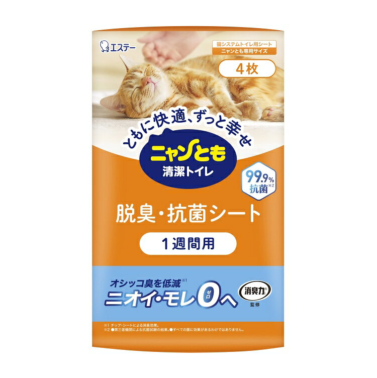 【ニャンとも清潔トイレ 脱臭・抗菌シート 猫用トイレシートの商品詳細】 ●猫ちゃん用システムトイレのシート商品です。 ●オシッコの色がわかりやすい白色シート：表面が白くオシッコの色がわかりやすいので、健康チェックが簡単にできます。 ●パワフ...