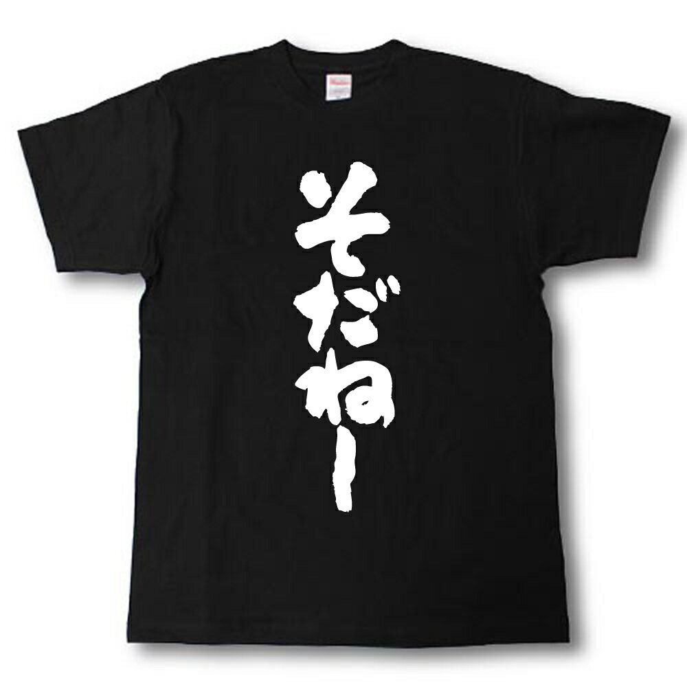 商品情報 素材 綿100％サイズ SMLXLXXL●お買い上げ時のご注意● ※前面、背面のどちらか片面のプリントとなります。（両面ではありません）黒Tシャツには白文字、白Tシャツには黒文字となります。※XXLは+300円となります。改めて、...