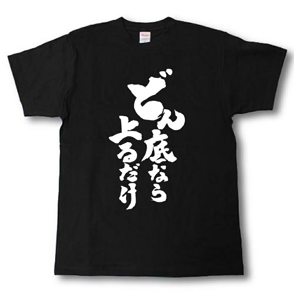 商品情報素材綿100％サイズSMLXLXXL●お買い上げ時のご注意●※前面、背面のどちらか片面のプリントとなります。（両面ではありません）黒Tシャツには白文字、白Tシャツには黒文字となります。※XXLは+300円となります。改めて、金額の変...