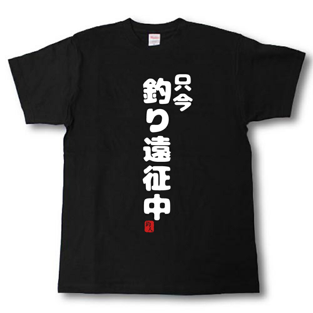 商品情報素材綿100％サイズSMLXLXXL●お買い上げ時のご注意●※前面、背面のどちらか片面のプリントとなります。（両面ではありません）黒Tシャツには白文字、白Tシャツには黒文字となります。※XXLは+300円となります。改めて、金額の変...