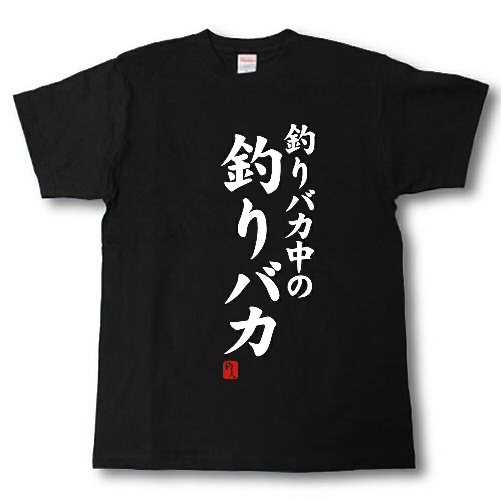 商品情報素材綿100％サイズSMLXLXXL●お買い上げ時のご注意●※前面、背面のどちらか片面のプリントとなります。（両面ではありません）黒Tシャツには白文字、白Tシャツには黒文字となります。※XXLは+300円となります。改めて、金額の変...