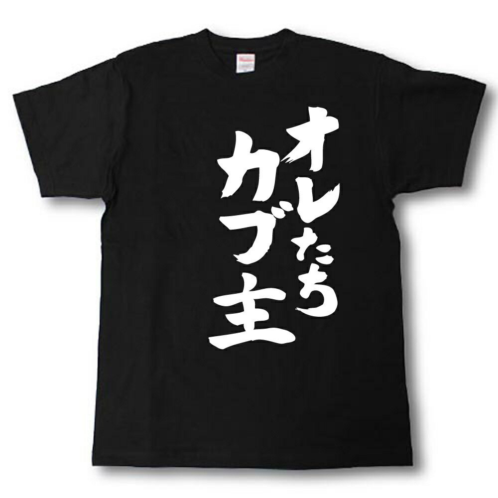 商品情報素材綿100％サイズSMLXLXXL●お買い上げ時のご注意●※前面、背面のどちらか片面のプリントとなります。（両面ではありません）黒Tシャツには白文字、白Tシャツには黒文字となります。※XXLは+300円となります。改めて、金額の変...