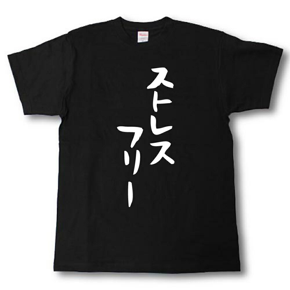 商品情報素材綿100％サイズSMLXLXXL●お買い上げ時のご注意●※前面、背面のどちらか片面のプリントとなります。（両面ではありません）黒Tシャツには白文字、白Tシャツには黒文字となります。※XXLは+300円となります。改めて、金額の変...