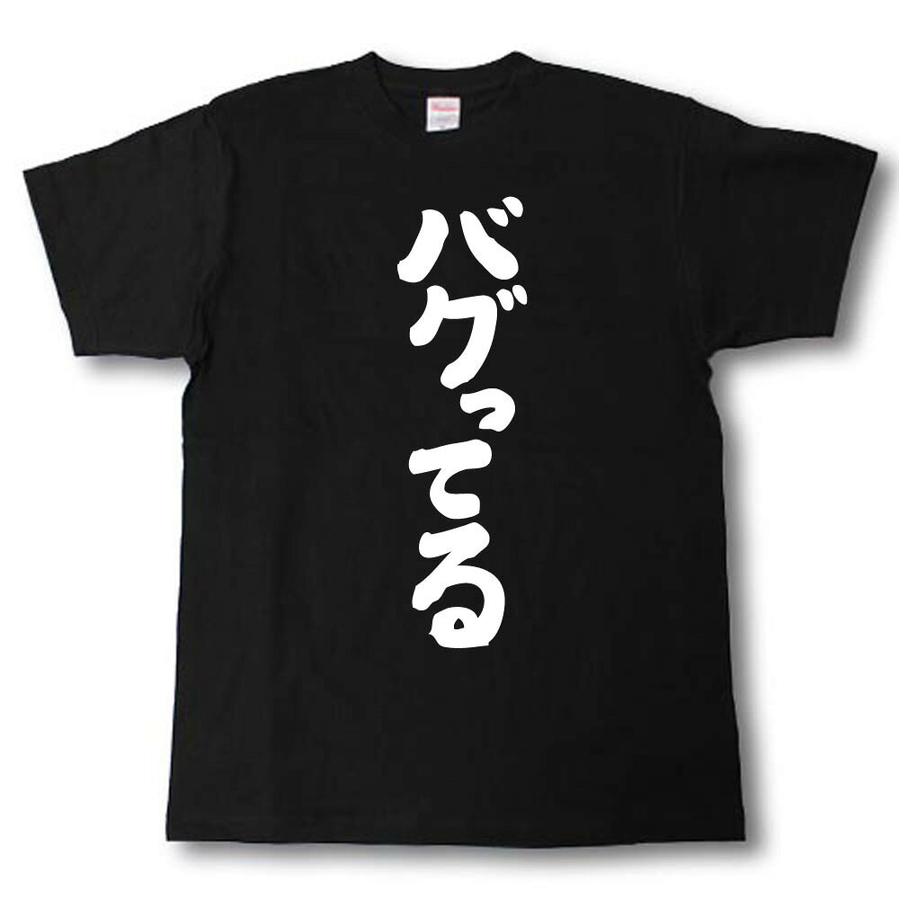 商品情報素材綿100％サイズSMLXLXXL●お買い上げ時のご注意●※前面、背面のどちらか片面のプリントとなります。（両面ではありません）黒Tシャツには白文字、白Tシャツには黒文字となります。※XXLは+300円となります。改めて、金額の変...