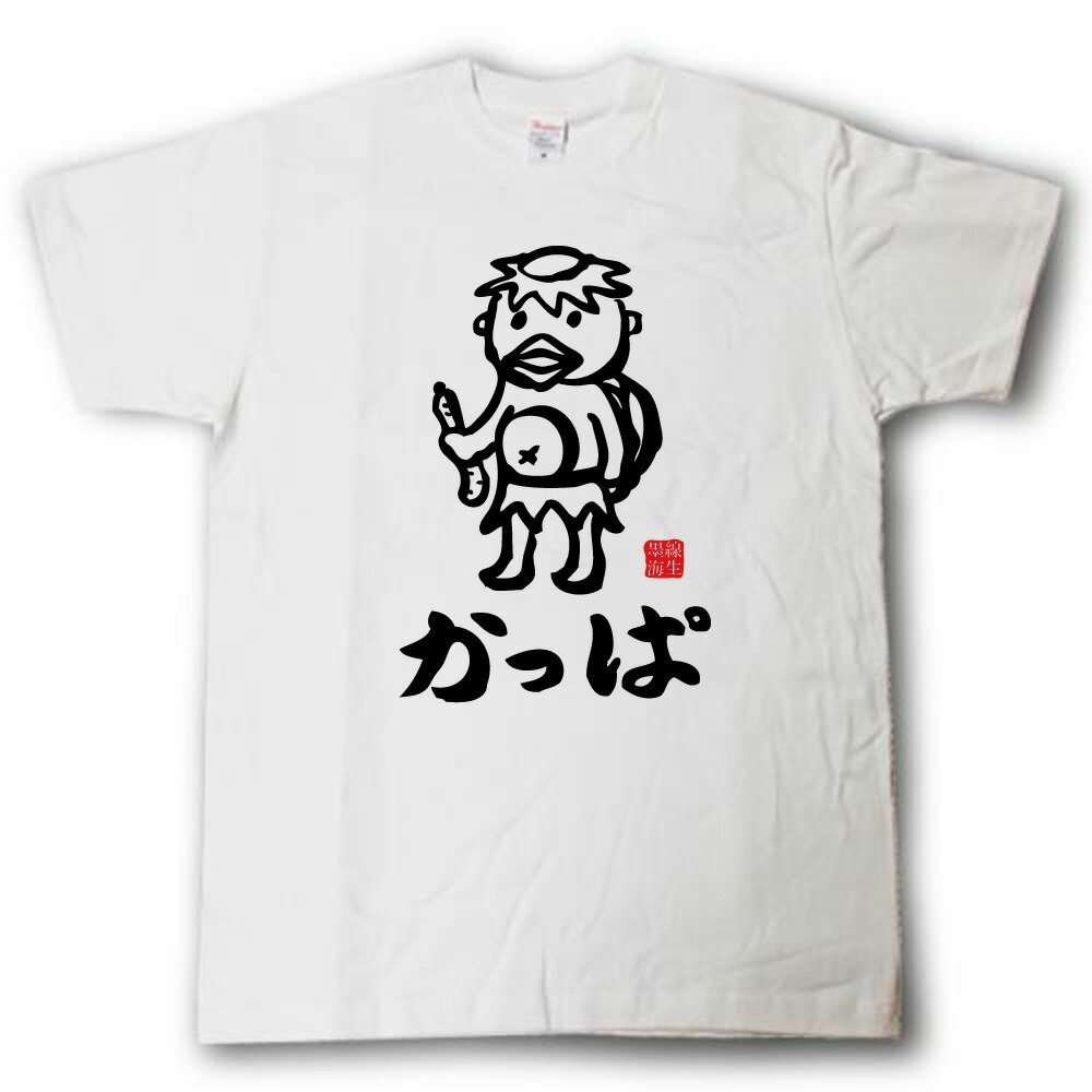 商品情報素材綿100％サイズSMLXLXXL●お買い上げ時のご注意●※前面、背面のどちらか片面のプリントとなります。（両面ではありません）黒Tシャツには白文字、白Tシャツには黒文字となります。ハンコは赤となります。※XXLは+300円となり...