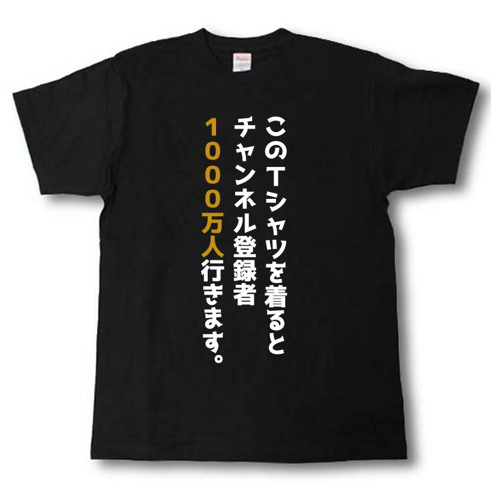 商品情報素材綿100％サイズSMLXLXXL●お買い上げ時のご注意●※前面プリントとなります。（両面ではありません）黒Tシャツには白文字、白Tシャツには黒文字となります。※XXLは+300円となります。改めて、金額の変更のご連絡をさせて頂き...