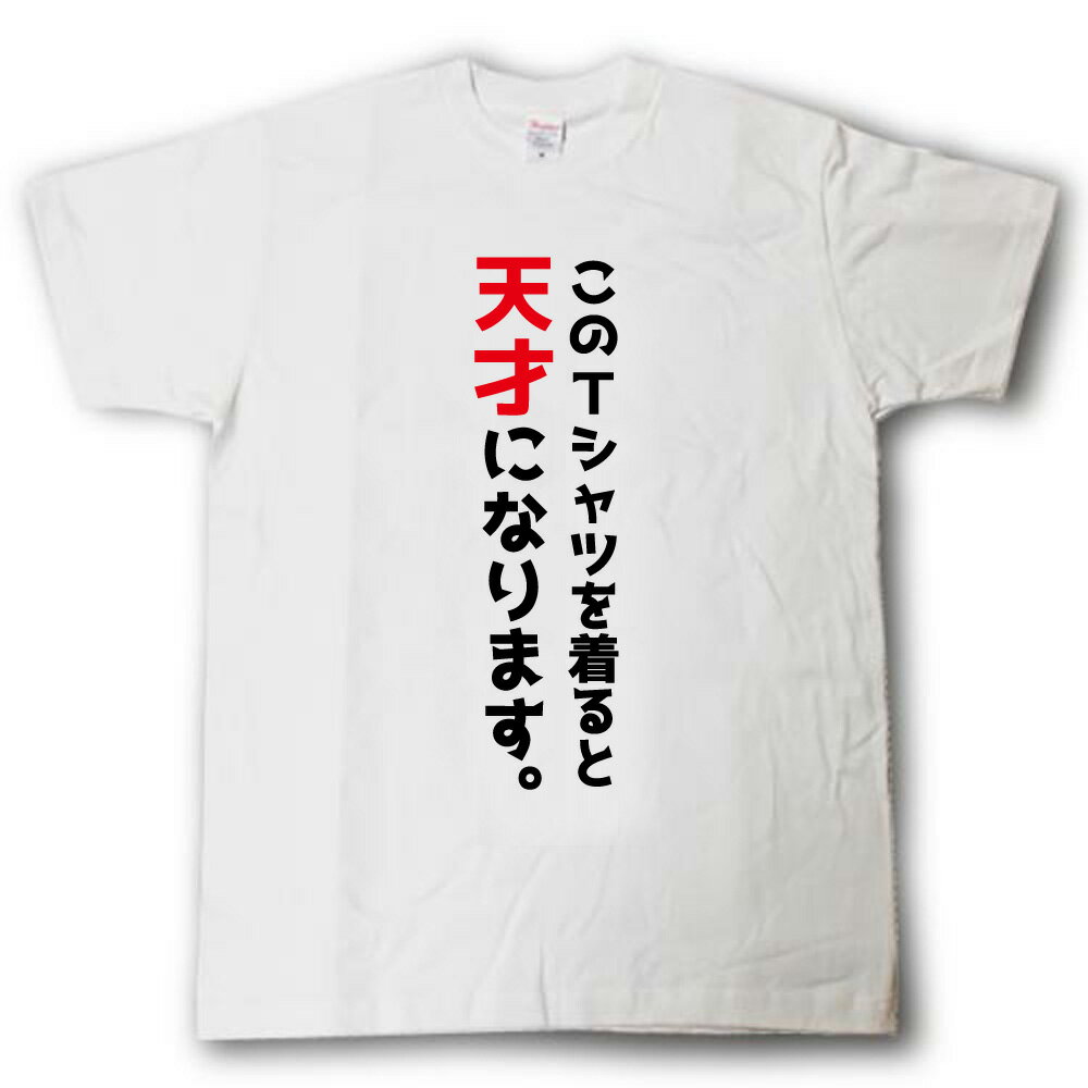 商品情報素材綿100％サイズSMLXLXXL●お買い上げ時のご注意●※前面プリントとなります。（両面ではありません）黒Tシャツには白文字、白Tシャツには黒文字となります。※XXLは+300円となります。改めて、金額の変更のご連絡をさせて頂き...