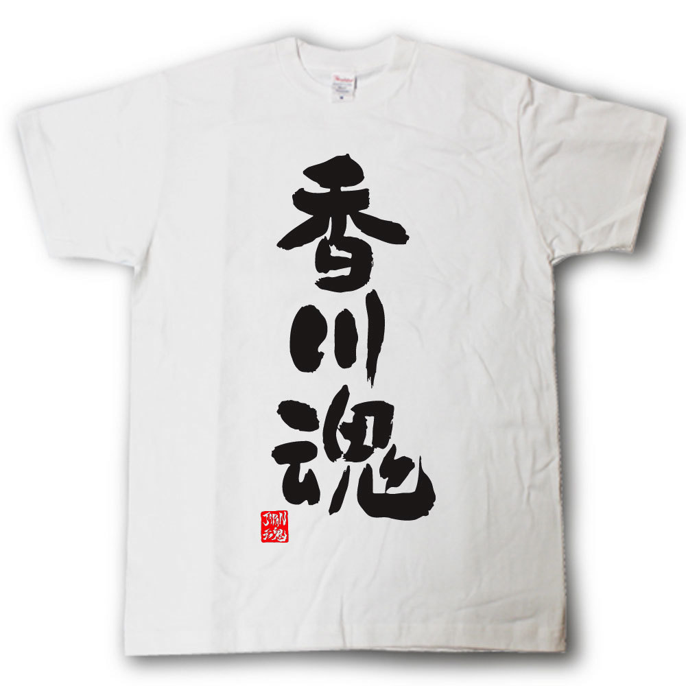 商品情報 素材 綿100％ サイズ SMLXLXXL ●お買い上げ時のご注意● ※両面プリントとなります。白Tに黒プリント、黒Tには白プリントとなります。※XXLは+300円となります。改めて、金額の変更のご連絡をさせて頂きます。※モニター...